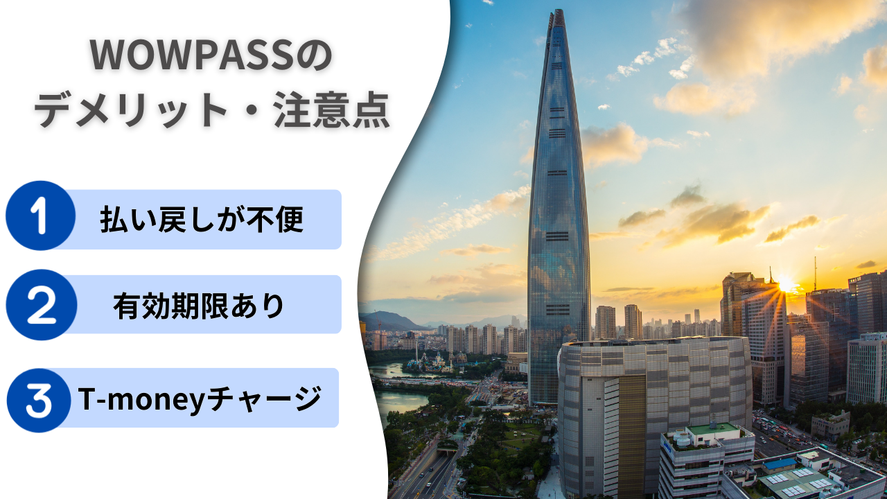 韓国で使えるWOWPASSの使い方とチャージ方法🇰🇷クレジットカードとどっちがおすすめ？ - ななめうえトラベル