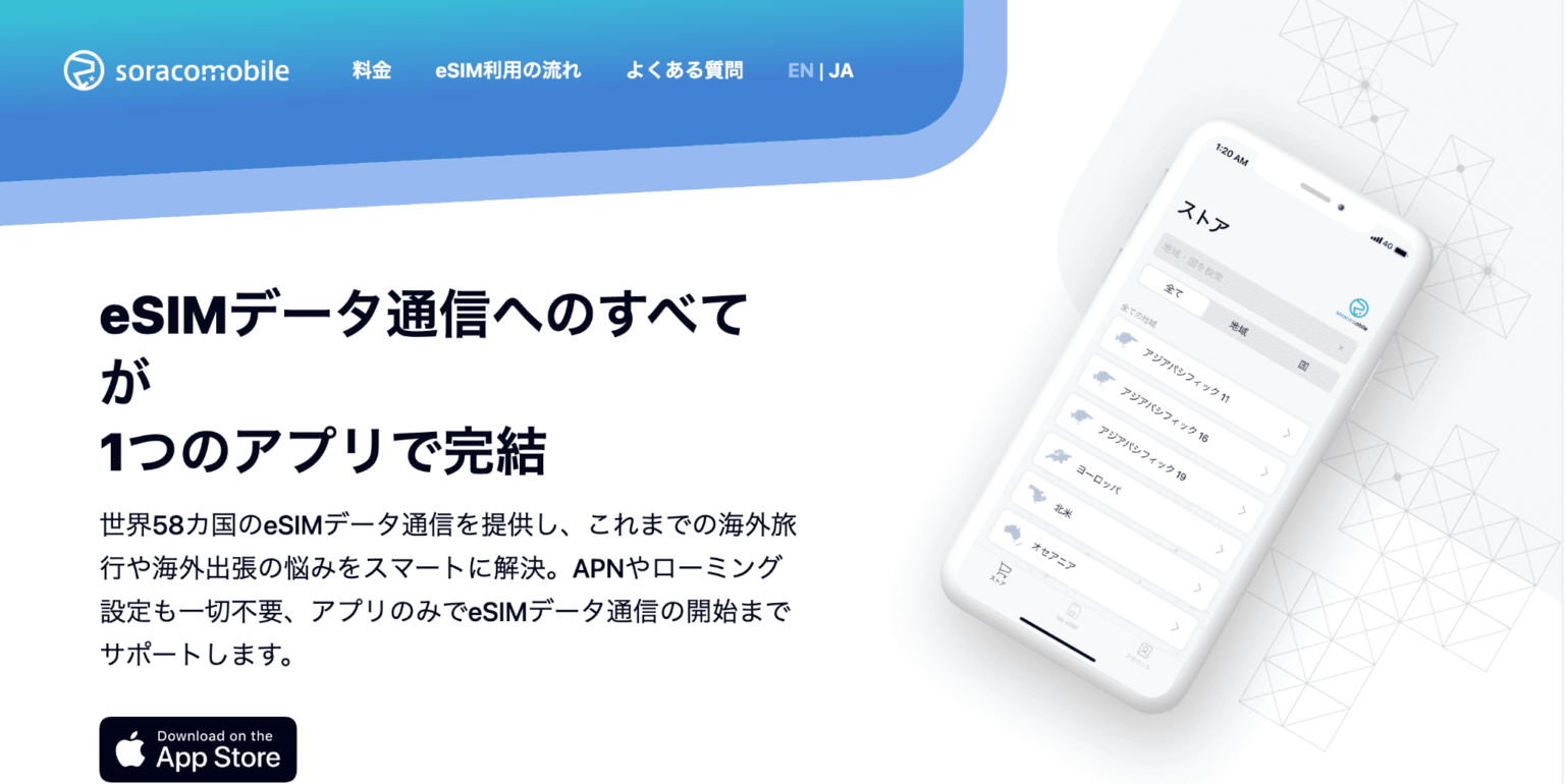 アメリカ旅行で使えるおすすめeSIM7選を紹介！初心者向けのガイド付きで徹底解説 - ななめうえトラベル