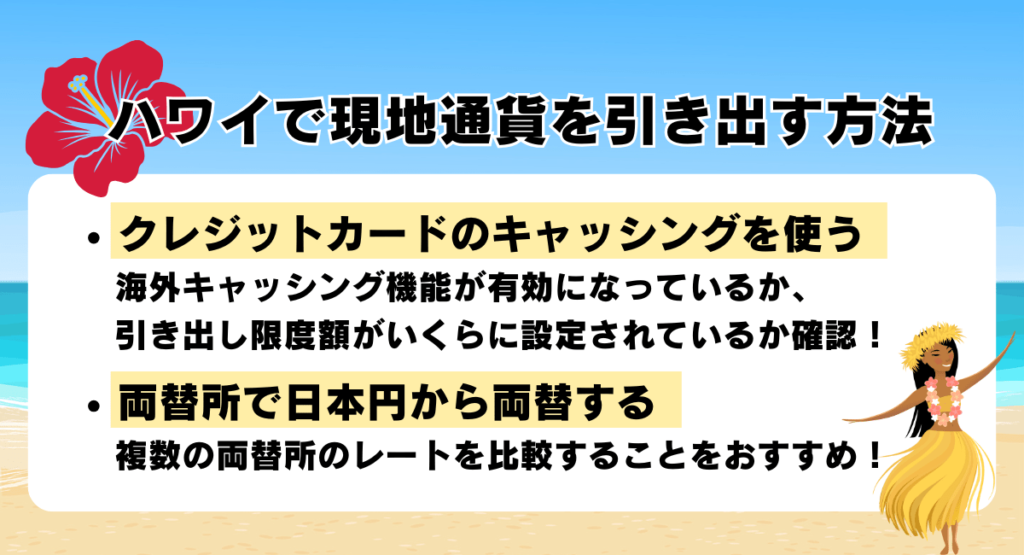 ハワイで使えるクレジットカードおすすめ8枚！JCBカードの特典やラウンジ事情も解説 - ななめうえトラベル
