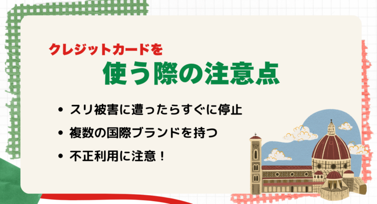 イタリア旅行で使えるおすすめのクレジットカード🇮🇹普及率や利用手数料、使う時の注意点を解説！ - ななめうえトラベル