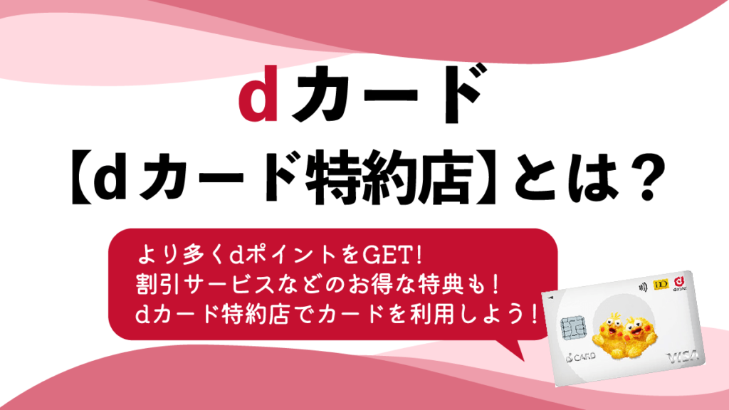 dカード GOLDの豪華な入会特典を解説！お得にキャンペーンを利用してポイントゲットする方法は？ - ななめうえトラベル